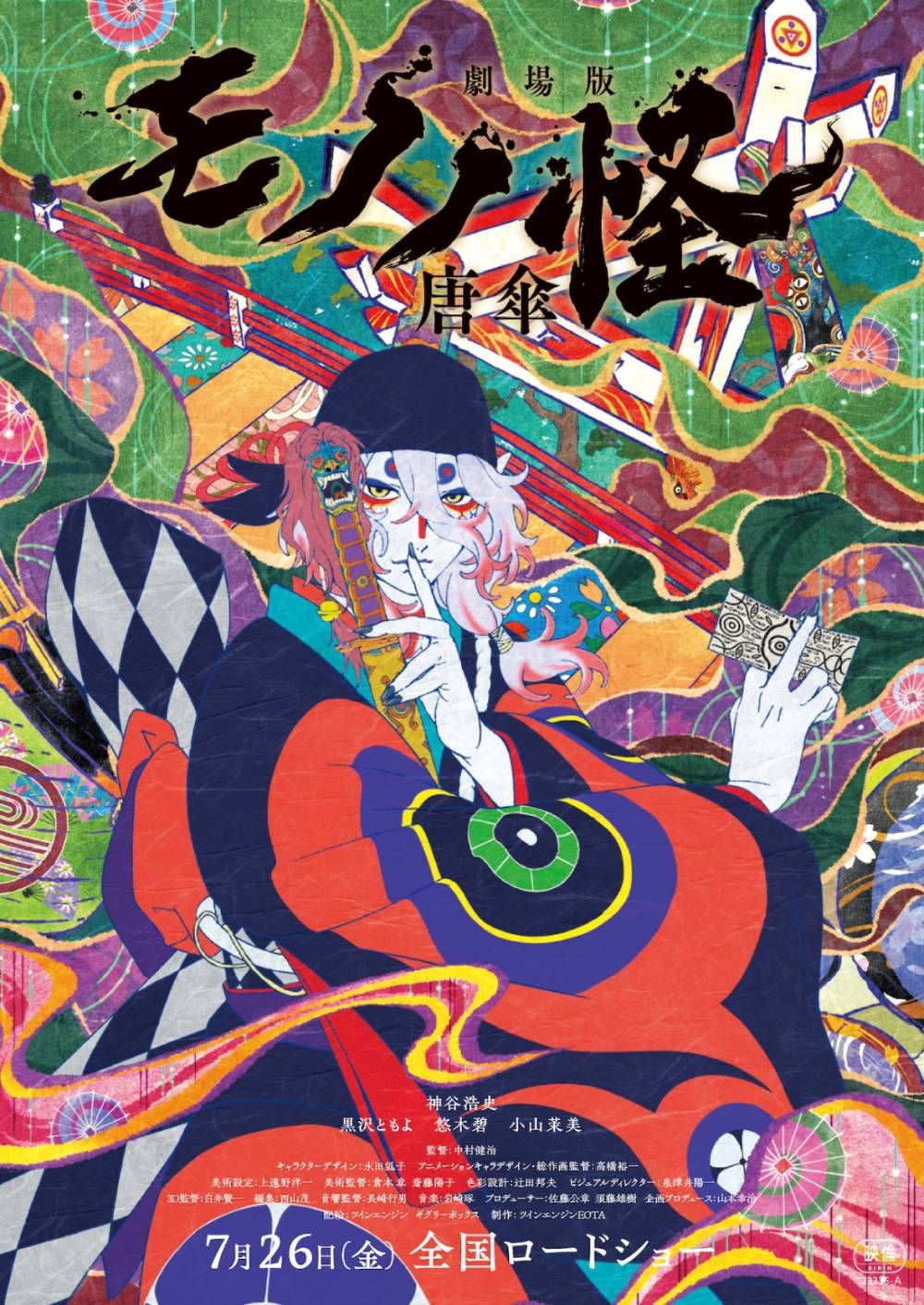 Mononoke II: Las cenizas de la ira - Película 2025 - SensaCine.com