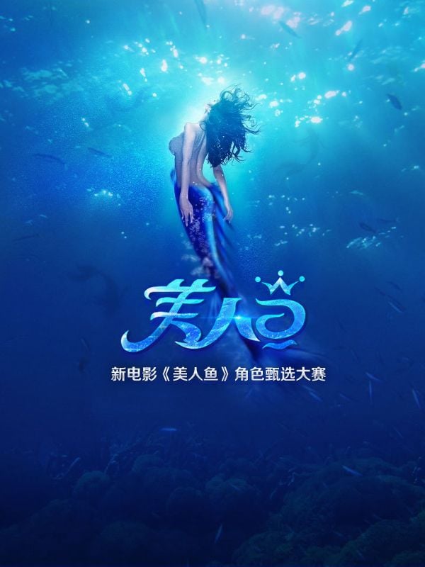 Cartel de la película Mei ren yu - Foto 20 por un total de 20 ...