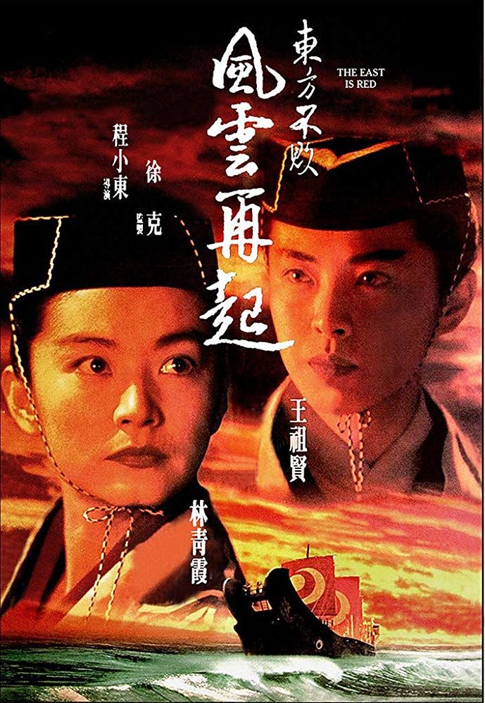 Swordsman 3 - Película 1993 - SensaCine.com
