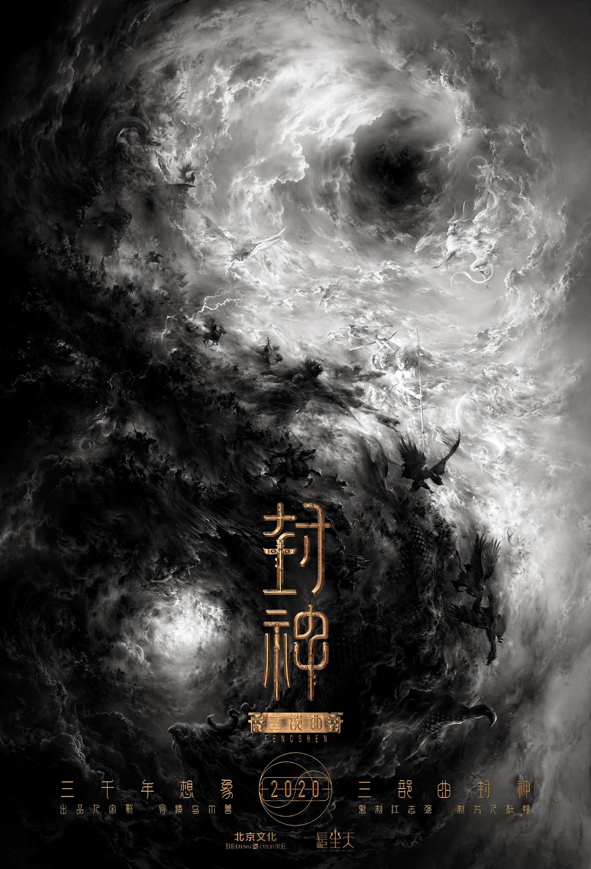 Feng shen Di yi bu: Zhao ge feng yun - Película 2023 - SensaCine.com
